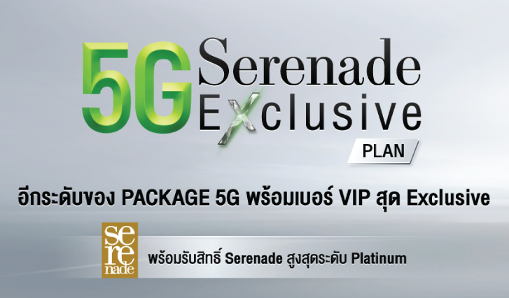 New Promotion AIS แพ็กเกจใหม่ มาแรง สุดคุ้ม!! แพ็กเกจ 5G Netflix