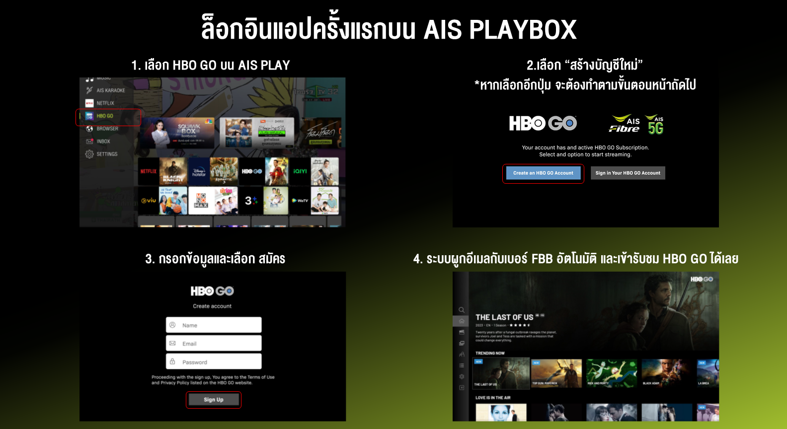 วิธีการล็อกอิน HBO GO สำหรับลูกค้า AIS ที่รับชมผ่านทีวี