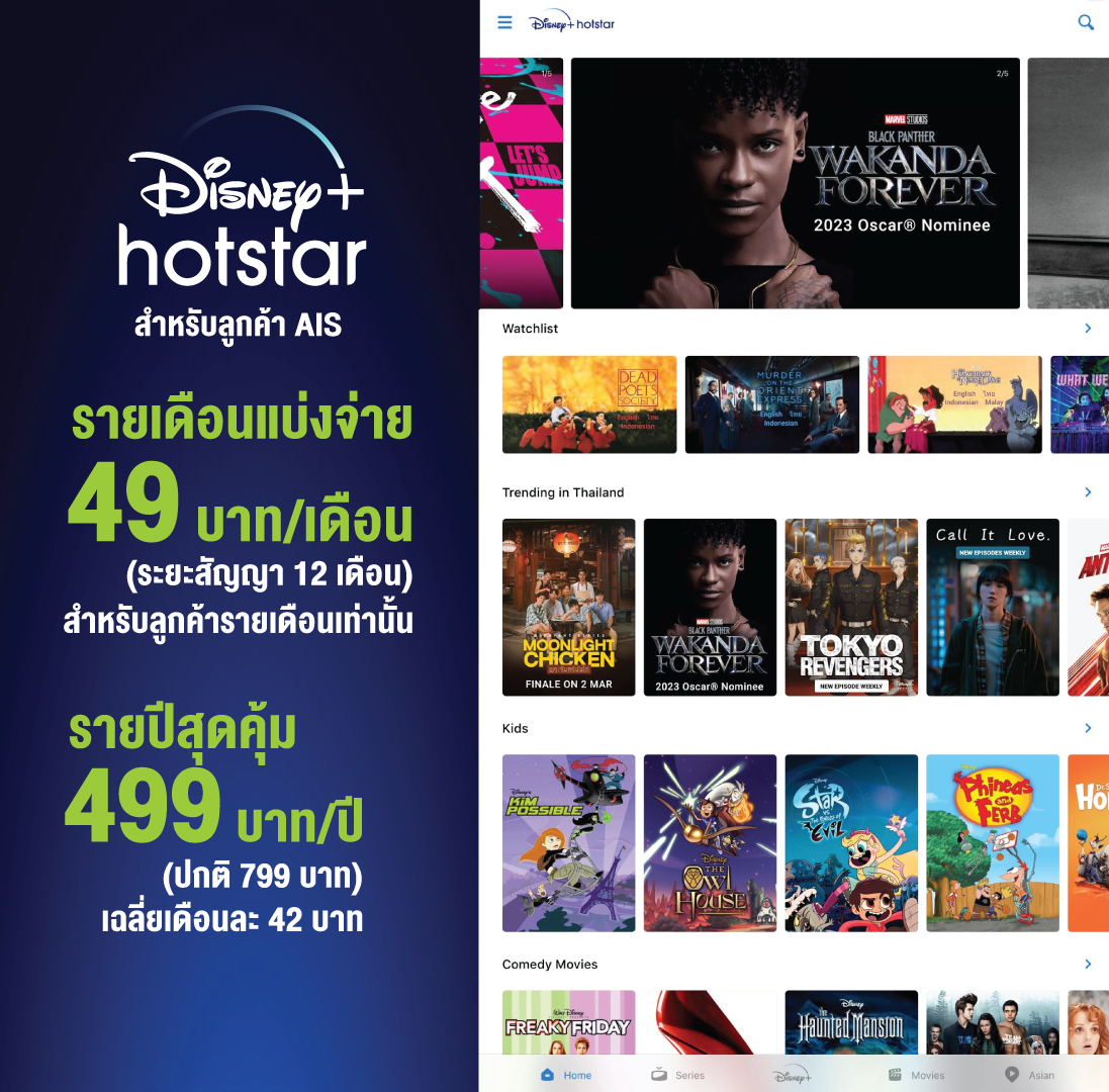 แนะนำแอปความบันเทิง Netflix, Disney+Hotstar, iQIYI, WeTV, MonoMax,Warner Bros. Discovery 2023 ดู ...