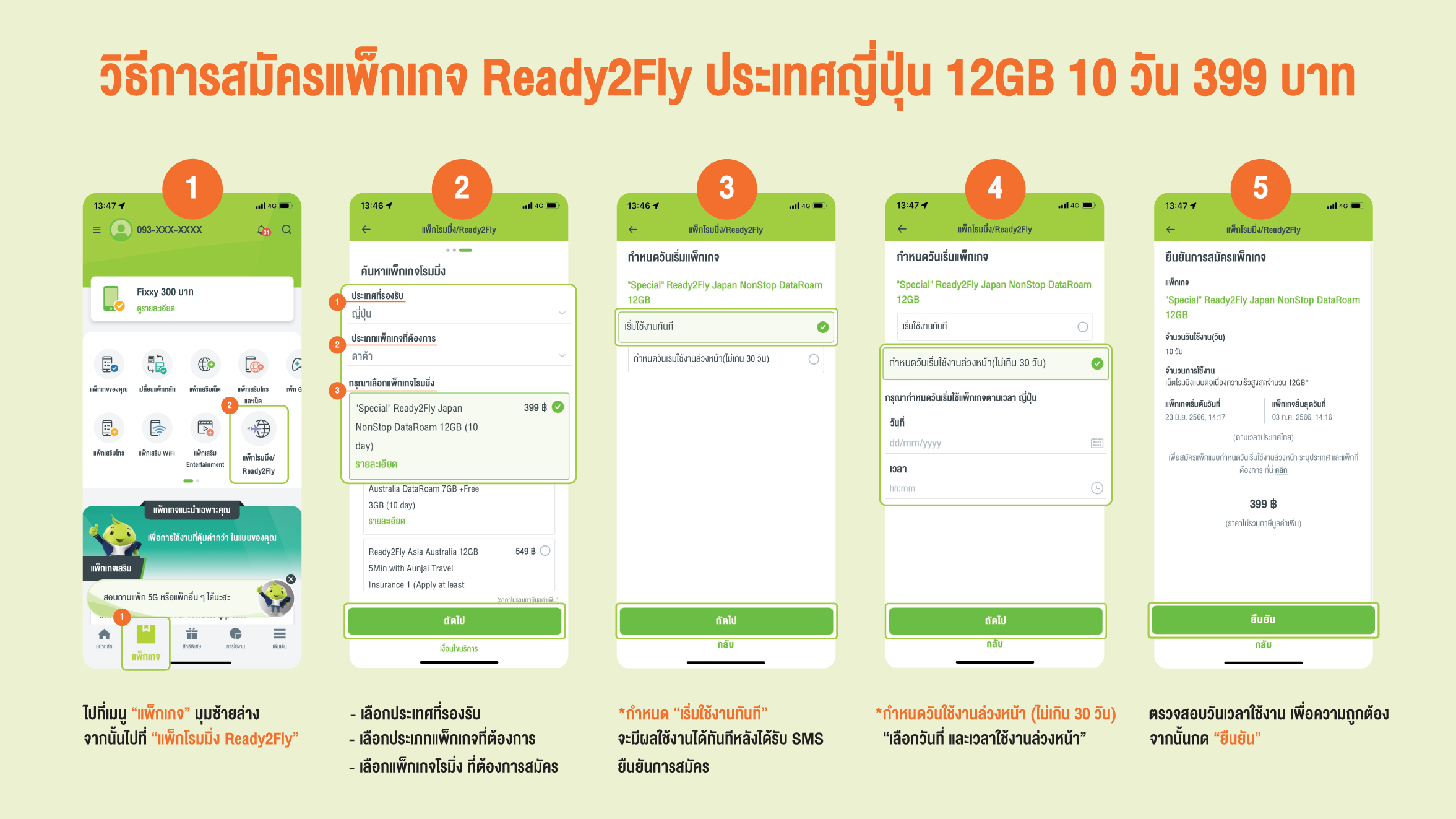 Ready2Fly เที่ยวญี่ปุ่นแบบฟิน ๆ รับเน็ตสูงสุด 12GB นาน 10 วัน เพียง 399 บาท! สมัครตั้งแต่วันนี้ ...
