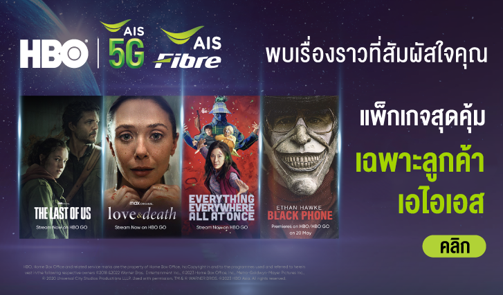แพ็กเกจเสริม Netflix 99 บาท สมัครง่าย ๆ ผ่าน AIS