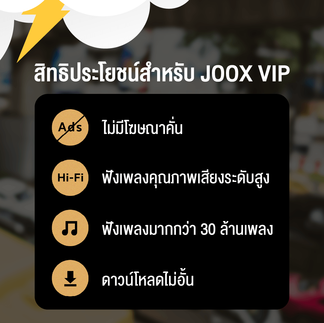 ฝนก็ตก รถก็ติด คลายเครียดในวันที่ฝนโปรย เปิดฟังเพลงได้ไม่อั้นไม่ต้องห่วงค่าเน็ต ด้วยแพ็กเกจ JOOX ...