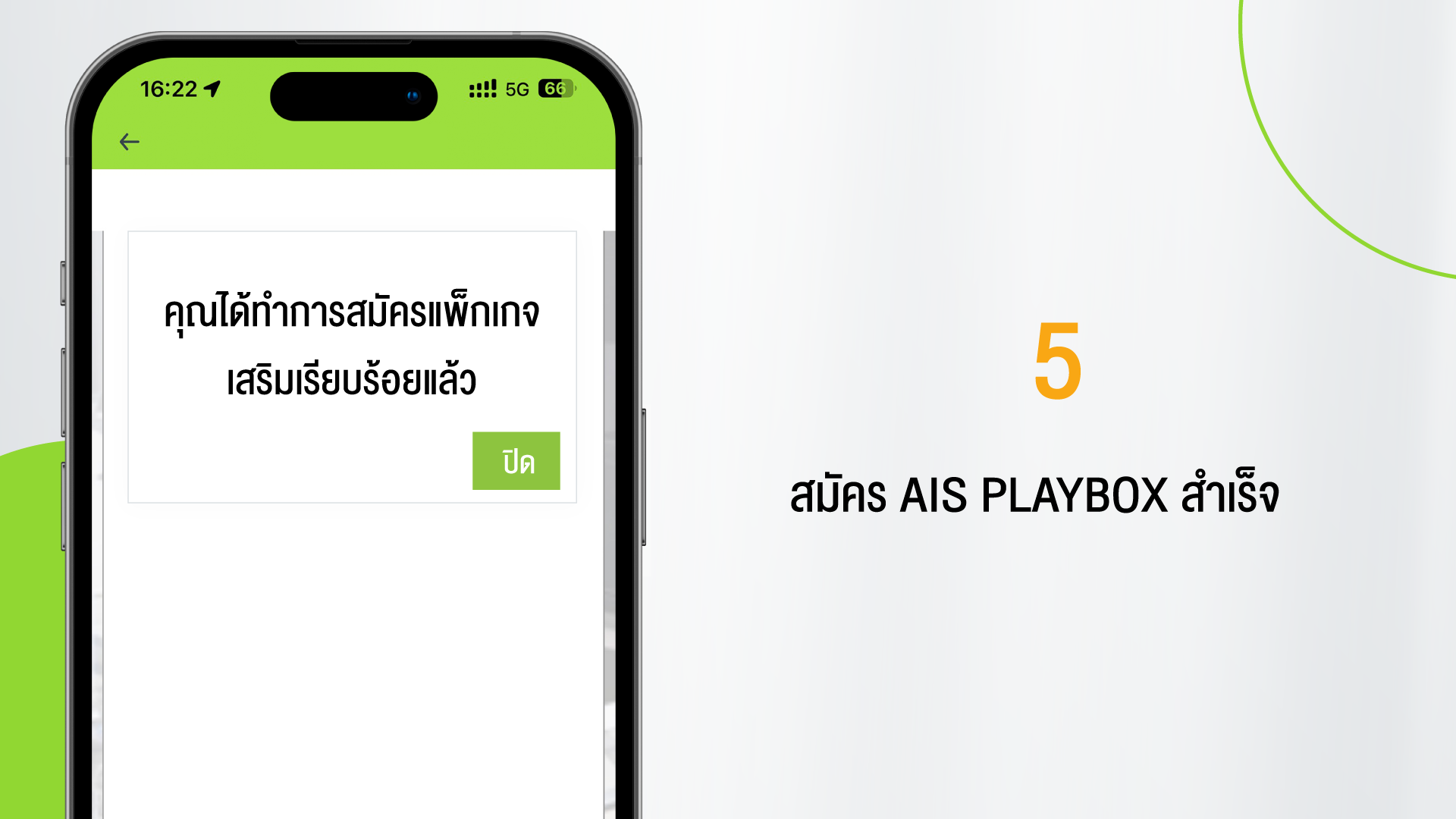 ขั้นตอนการสมัครบริการเสริม AIS PLAYBOX ผ่านแอป myAIS