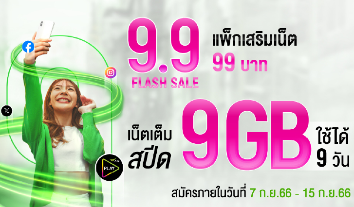 สมัครเน็ต AIS รายสัปดาห์ เล่นเน็ตได้ไม่อั้น ไม่จำกัด ในราคา 99 บาท และเน็ตรายเดือนเพียง 299 บาท