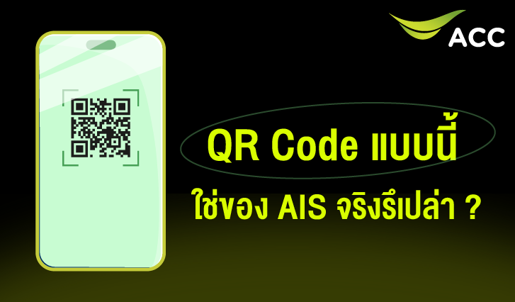 ตั้งค่าใช้งาน AIS 5G บน iPhone