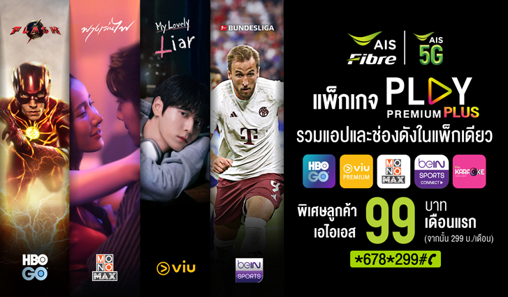 แพ็กเกจเสริม Netflix 99 บาท สมัครง่าย ๆ ผ่าน AIS