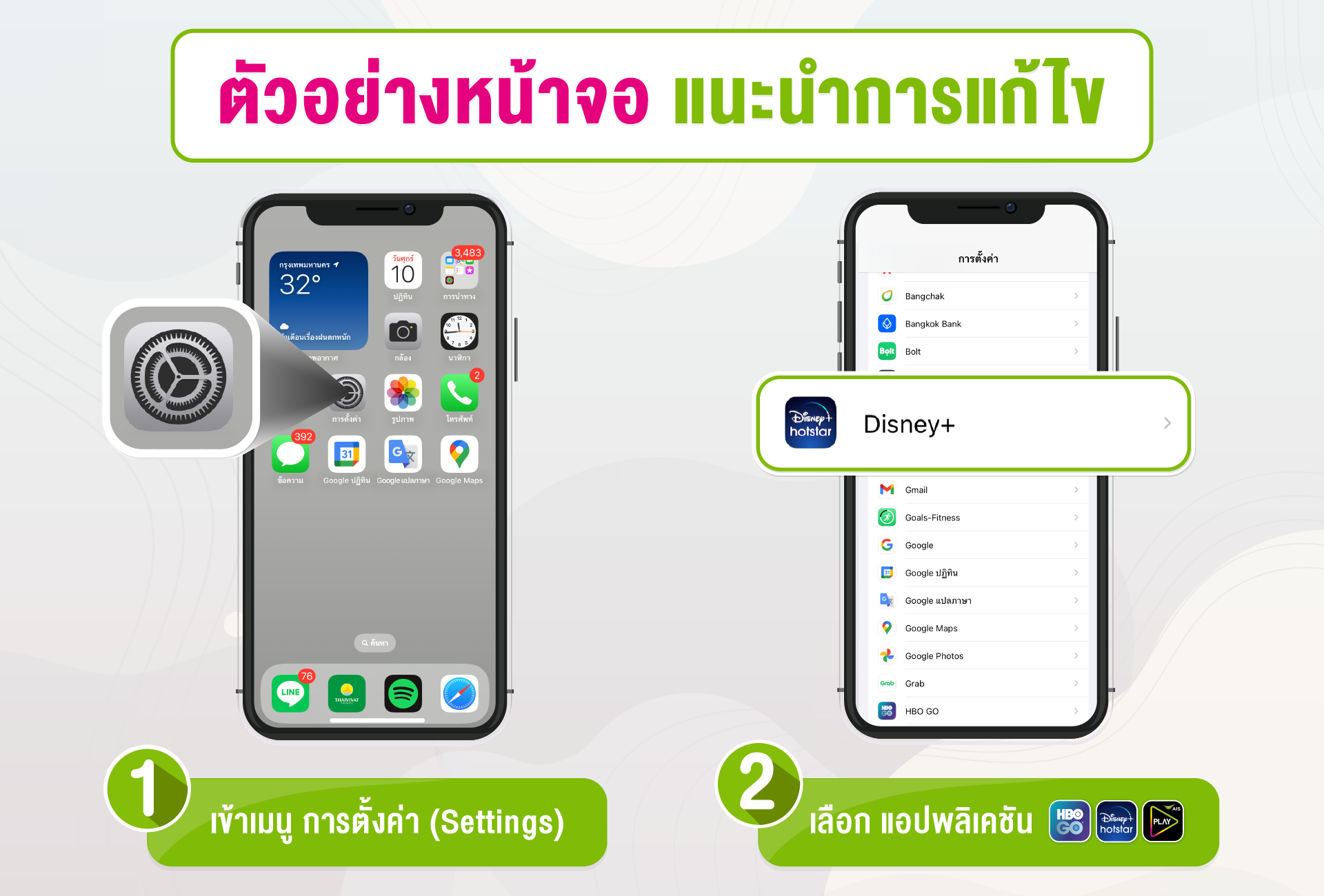 ใช้อุปกรณ์ iOS (iPhone, iPad) ไม่สามารถ Cast วิดีโอแอปพลิเคชันต่างๆ ...
