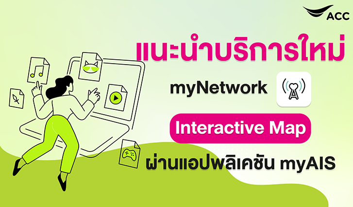 วิธีล็อกอิน myID ใน myAIS New version (V.11)