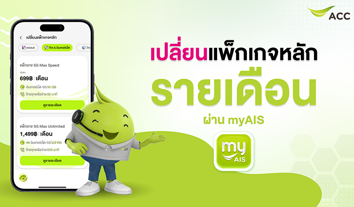 วิธีล็อกอิน myID ใน myAIS New version (V.11)