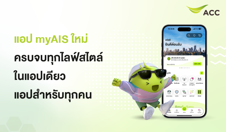 วิธีล็อกอิน myID ใน myAIS New version (V.11)