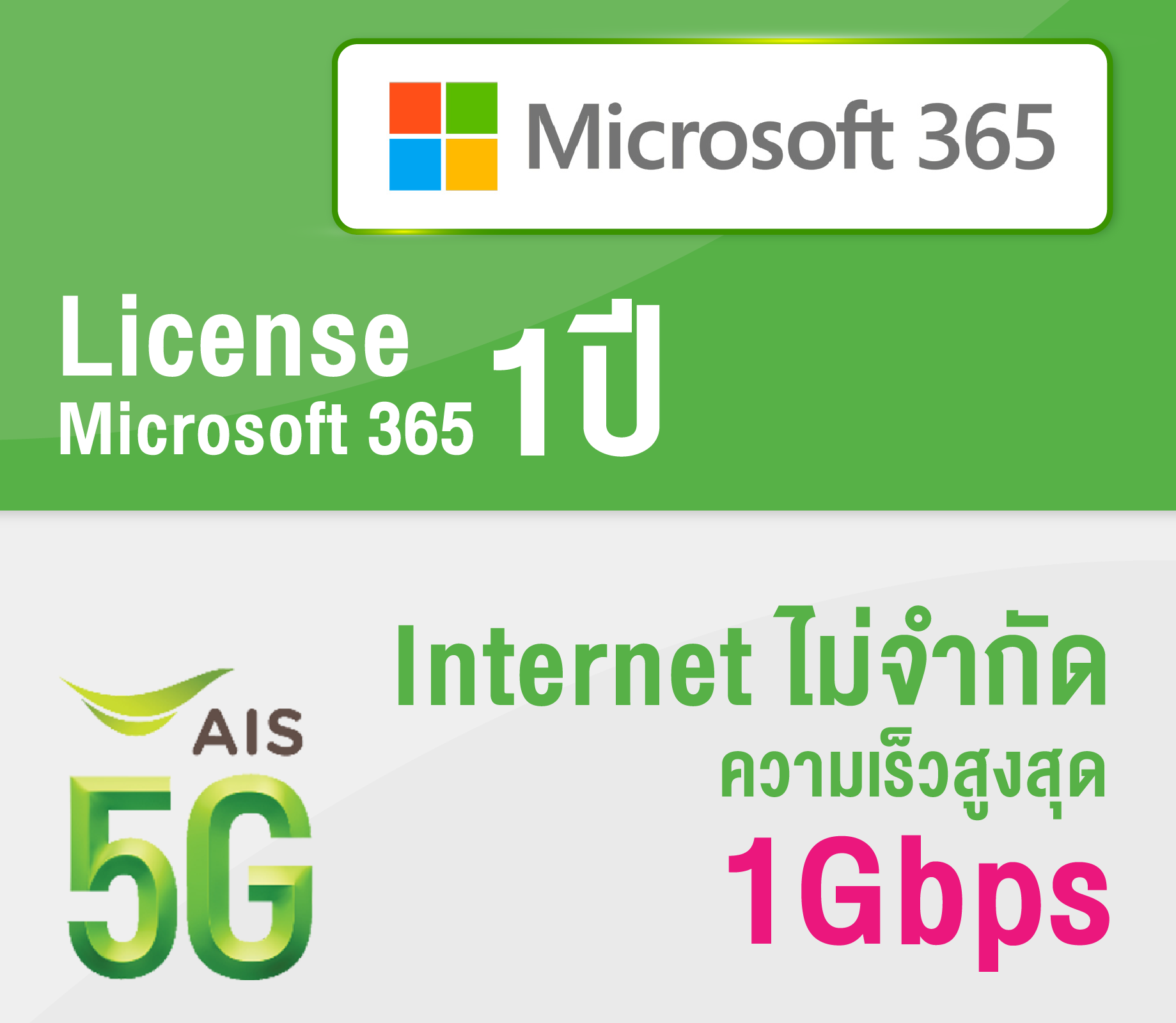 แพ็กเกจสุดคุ้ม Ais 5G Max Professionals เอาใจสายทำงาน แบบสุดๆ