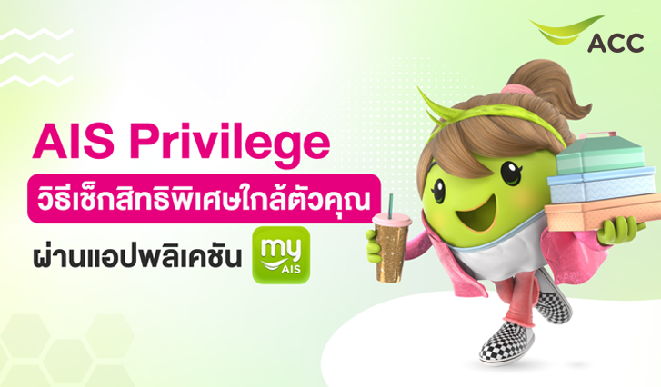 วิธีโอนคะแนนพาร์ตเนอร์มาเป็นเอไอเอส พอยท์