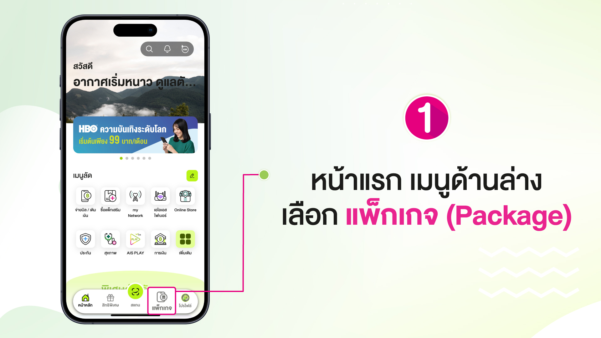 วิธีตรวจสอบปริมาณคงเหลือ Data Roaming Package ผ่าน myAIS