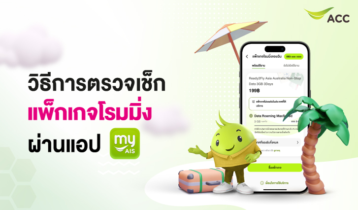 วิธีและขั้นตอนสมัครแพ็กเกจ Ready2Fly