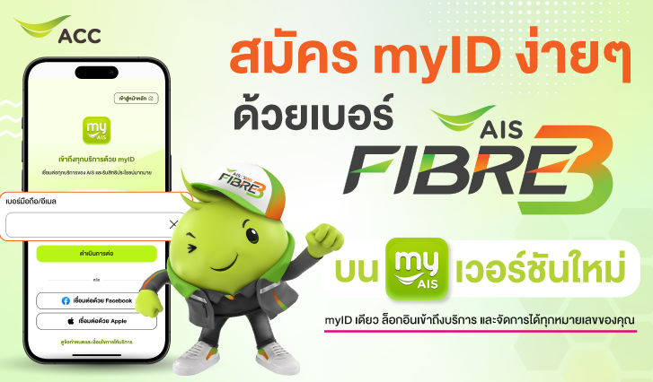 วิธีล็อกอิน myID ใน myAIS