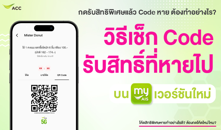 วิธีโอนคะแนนพาร์ตเนอร์มาเป็นเอไอเอส พอยท์