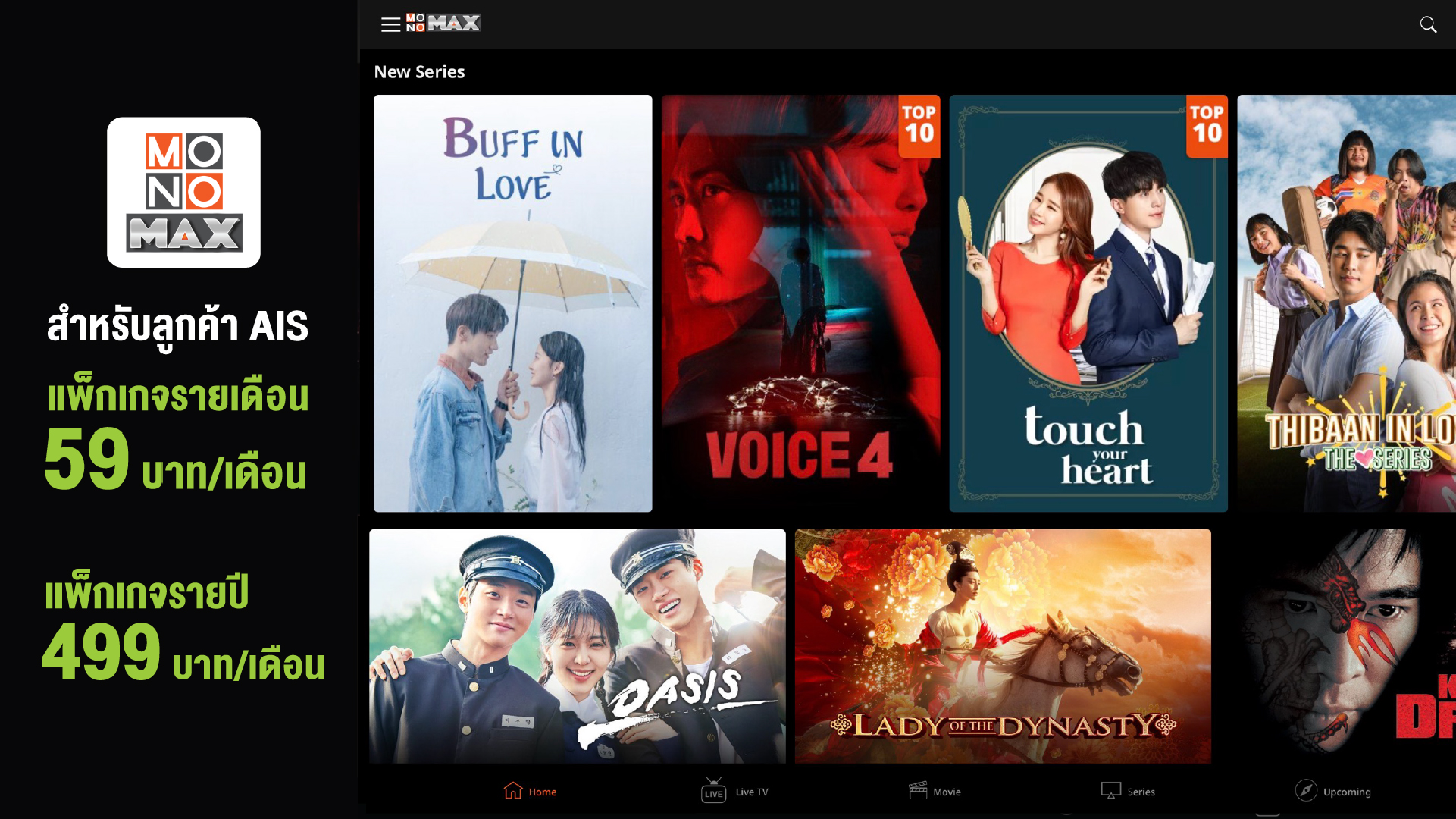 แนะนำแอปความบันเทิง Netflix, Disney+Hotstar, HBO GO, iQIYI, WeTV, MonoMax,Warner Bros. Discovery ...