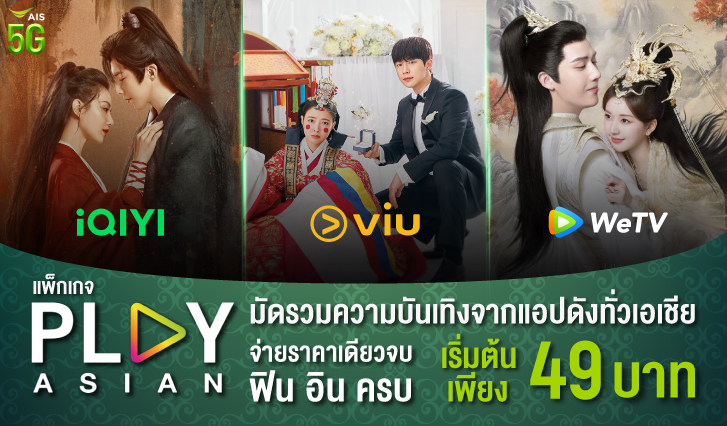 รายละเอียดแพ็กเกจ PLAY PREMIUM
