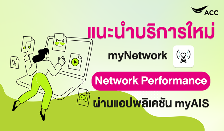 วิธีล็อกอิน myID ใน myAIS New version (V.11)