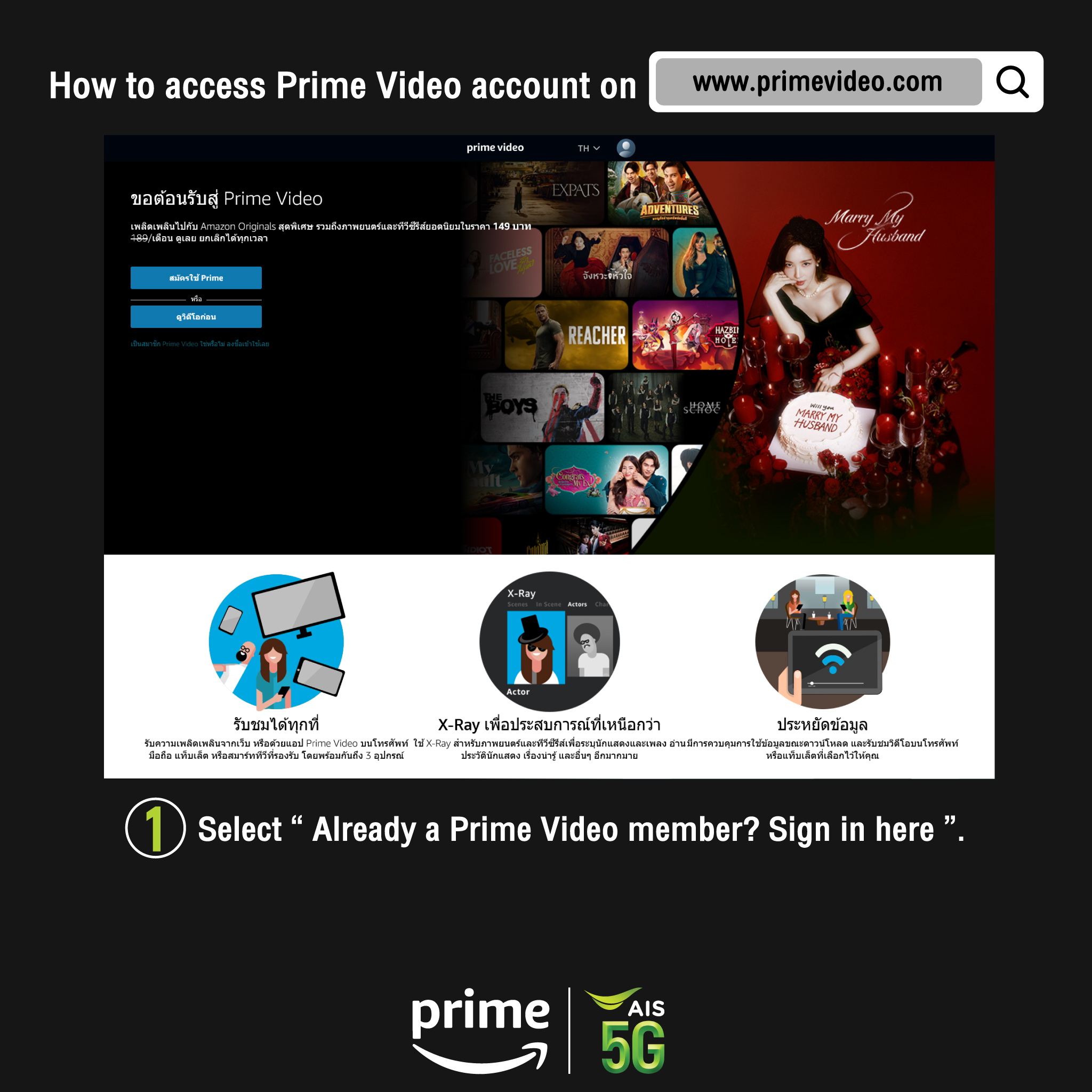 วิธีการเข้าใช้งานผ่านแอปพลิเคชันหรือเว็บไซต์ Prime Video