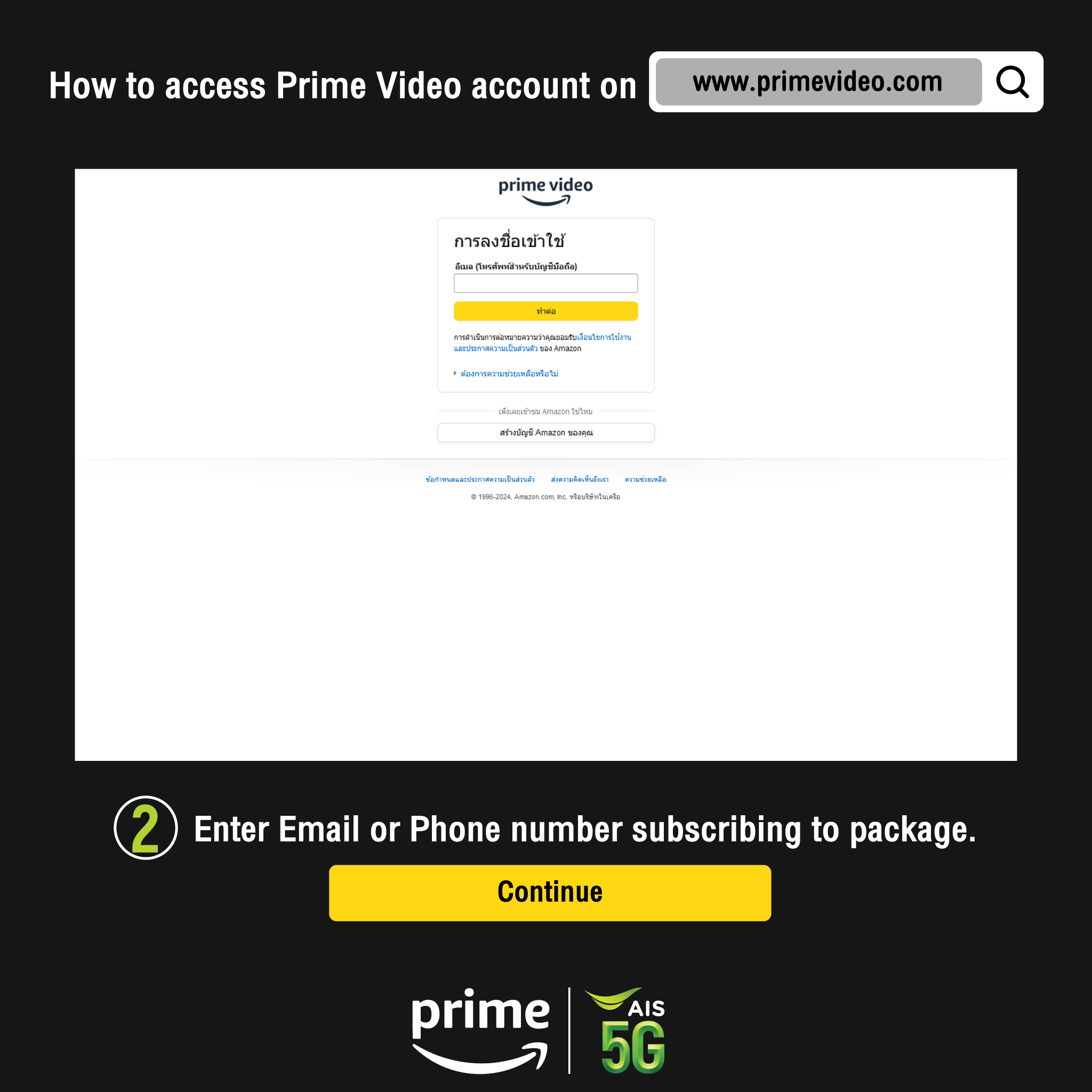 วิธีการเข้าใช้งานผ่านแอปพลิเคชันหรือเว็บไซต์ Prime Video