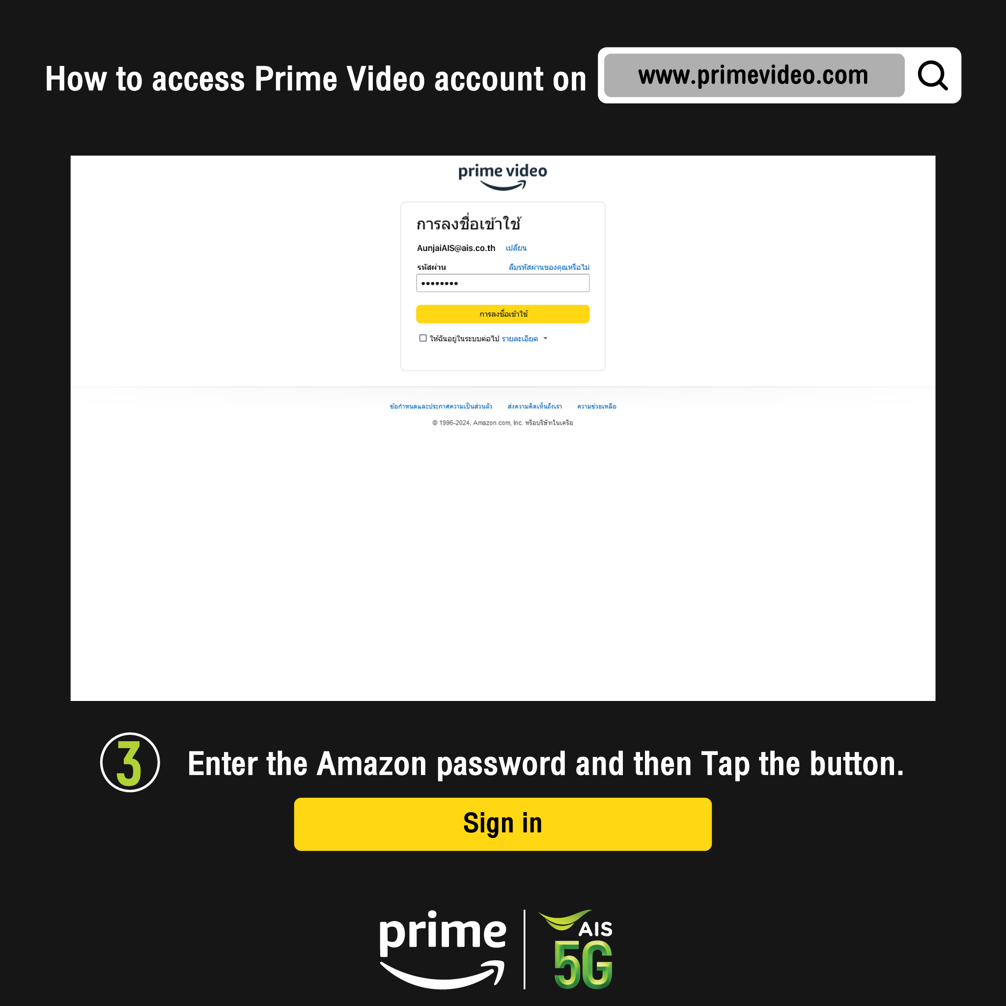 วิธีการเข้าใช้งานผ่านแอปพลิเคชันหรือเว็บไซต์ Prime Video