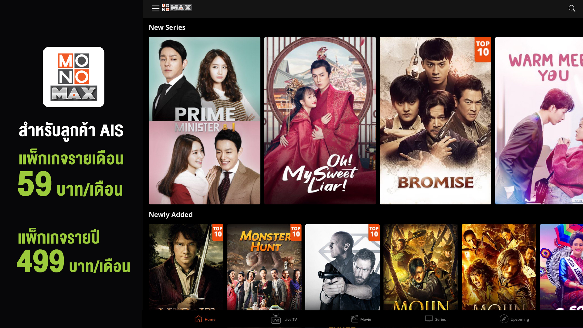 แนะนำแอปความบันเทิง Netflix, Disney+Hotstar, HBO GO, Prime Video, iQIYI, WeTV, MonoMax, 3plus ...