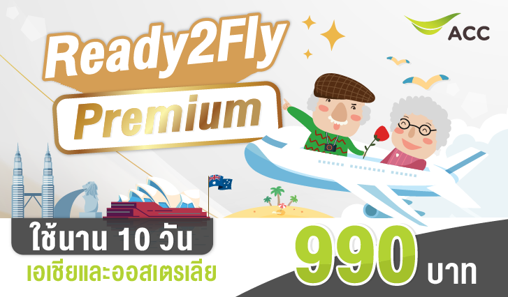 แพ็กเกจเน็ตต่างประเทศ Ready2Fly สมัครง่าย ๆ ไม่ต้องเปลี่ยนซิม ใช้ได้ทุกทวีปทั่วโลก เริ่มต้นเพียง ...