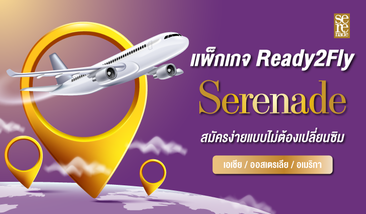 ตอบข้อสงสัย แพ็กเกจโรมมิ่ง AIS Roaming Package