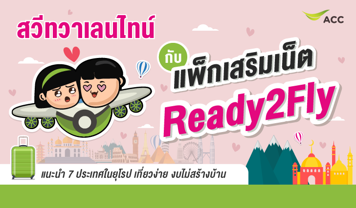 แพ็กเกจ Ready2Fly Ultimate สัมผัสบริการสุดพรีเมียมกับแพ็กเสริมอัพเกรดทริปเที่ยวได้แบบพรีเมียม