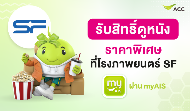 เอไอเอส พอยท์ คืออะไร? เก็บสะสมยังไง? มาดูกันเลย!