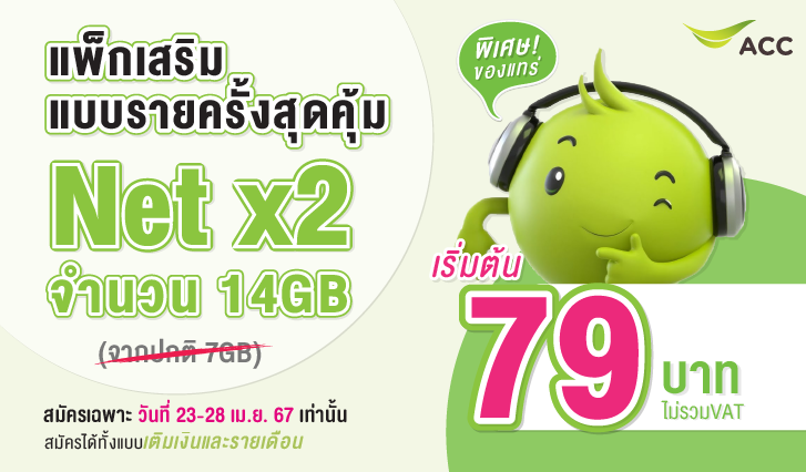 สมัครแพ็กเกจเสริม โปรเน็ต AIS 5G ทั้งเติมเงินและรายเดือน เล่นเน็ตได้วันละ 3GB สูงสุด 90GB ...