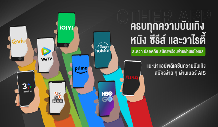 แพ็กเกจเสริม Netflix 99 บาท สมัครง่าย ๆ ผ่าน AIS