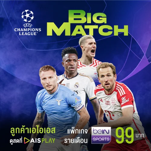 จัดเต็มทุกการแข่งขันกับ แพ็กเกจ beIN SPORTS ช่องทางการรับชมกีฬาระดับโลก รายเดือนเพียง 99 บาท