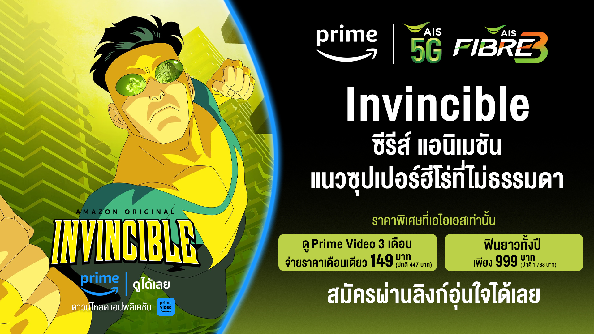 Invincible แอนิเมชัน ซีรีส์ แนวซุปเปอร์ฮีโร่ที่ไม่ธรรมดา