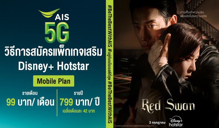 แพ็กเกจเสริม Netflix 99 บาท สมัครง่าย ๆ ผ่าน AIS