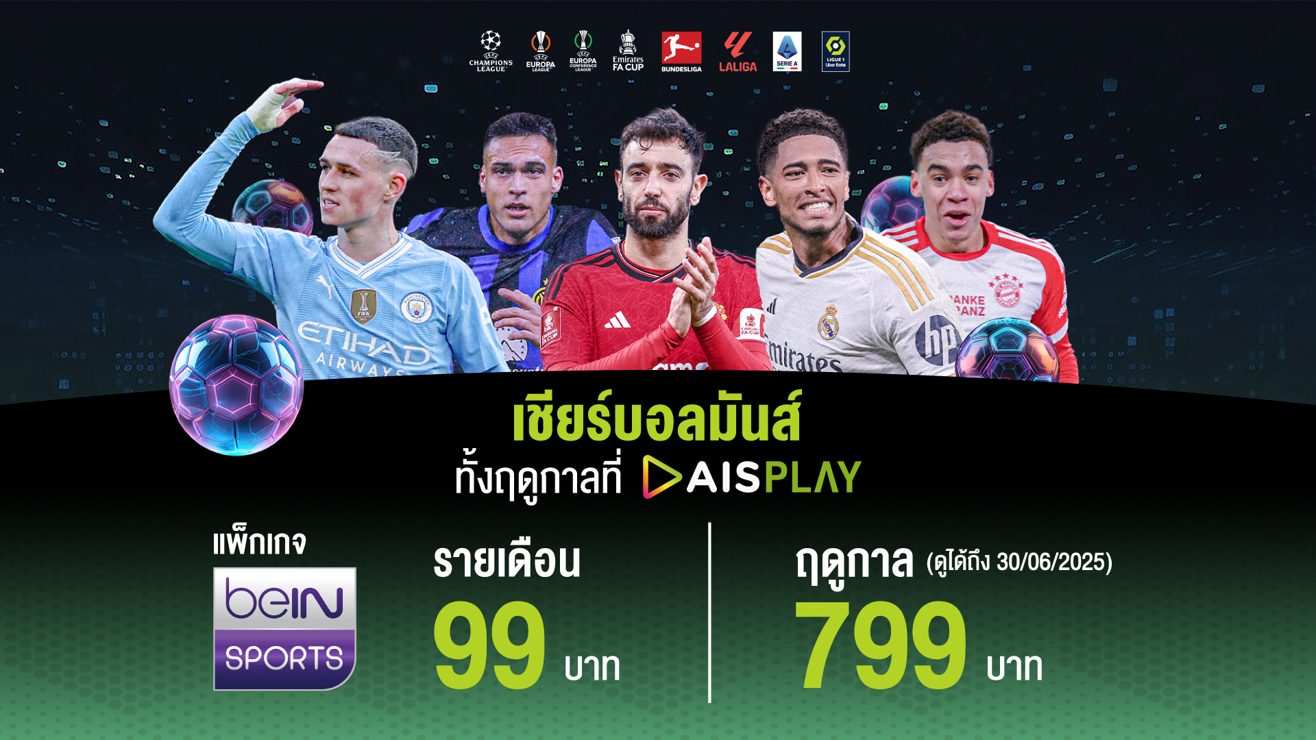 จัดเต็มทุกการแข่งขันกับ แพ็กเกจ beIN SPORTS ช่องทางการรับชมกีฬาระดับโลก รายเดือน 99 บาท และฤดู ...