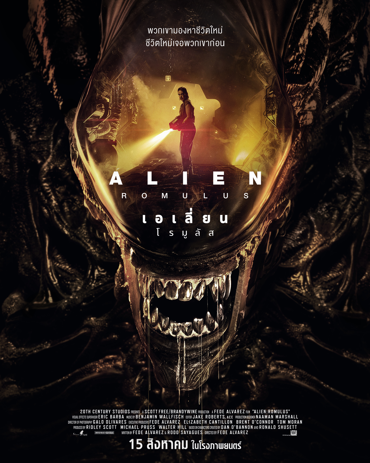 อยากดู ALIEN เริ่มดูอย่างไร