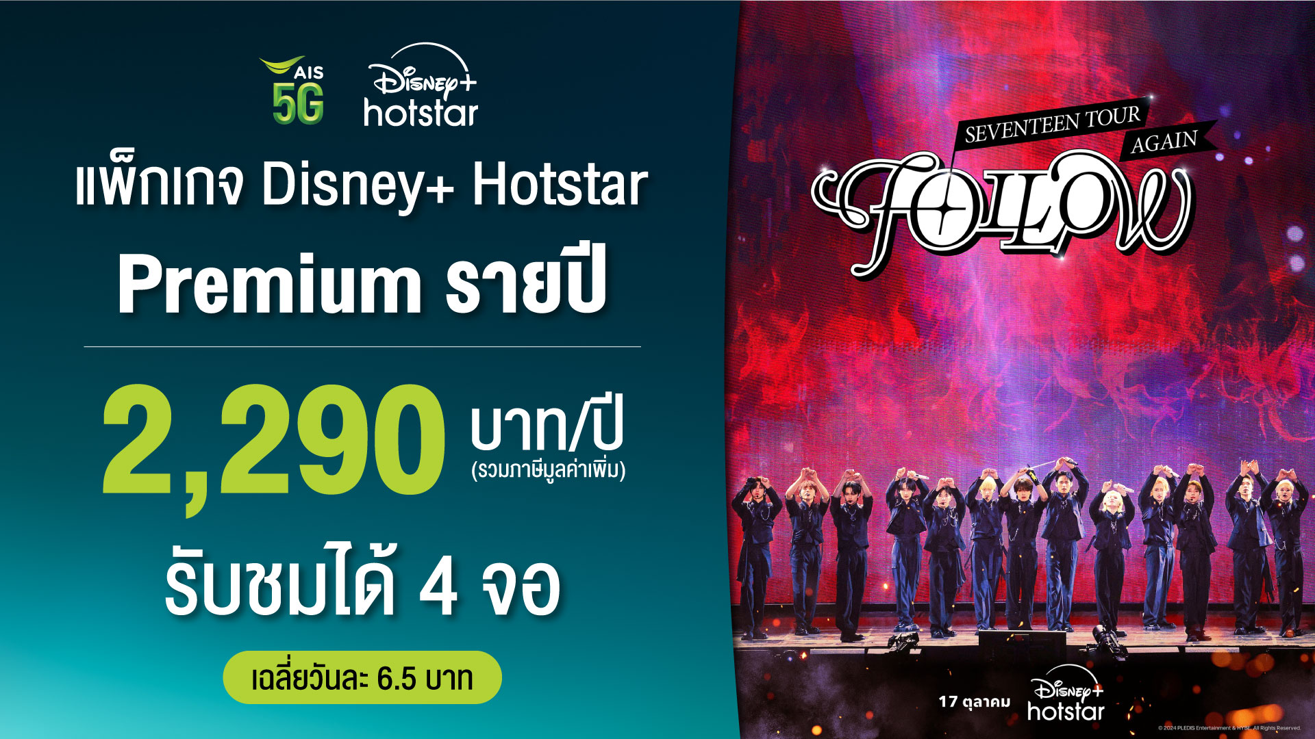 พิเศษ! ลูกค้า AIS สมัครแพ็กเกจ Disney+ Hotstar Premium รายปี จ่ายแค่วัน ...