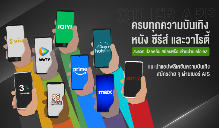 วิธีการสมัคร Disney+ Hotstar แพ็กเกจมาตรฐานจาก AIS ที่เดียวเท่านั้น