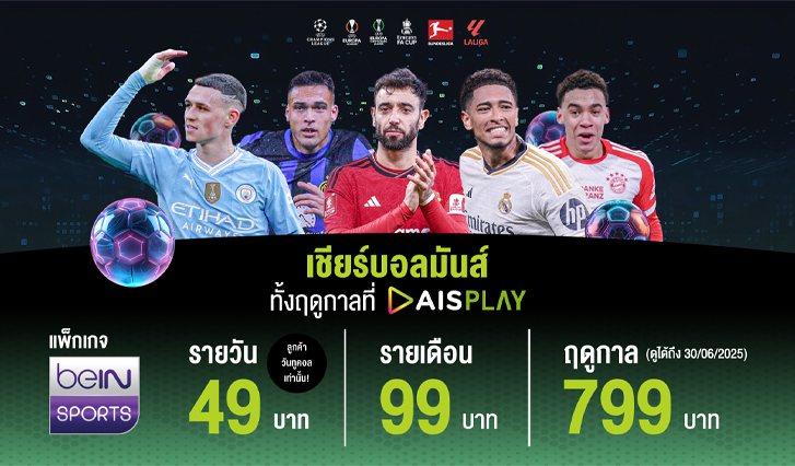 แพ็กเกจ PLAY PREMIUM PLUS รวมความบันเทิง Max, MONOMAX, Viu, beIN SPORTS ...