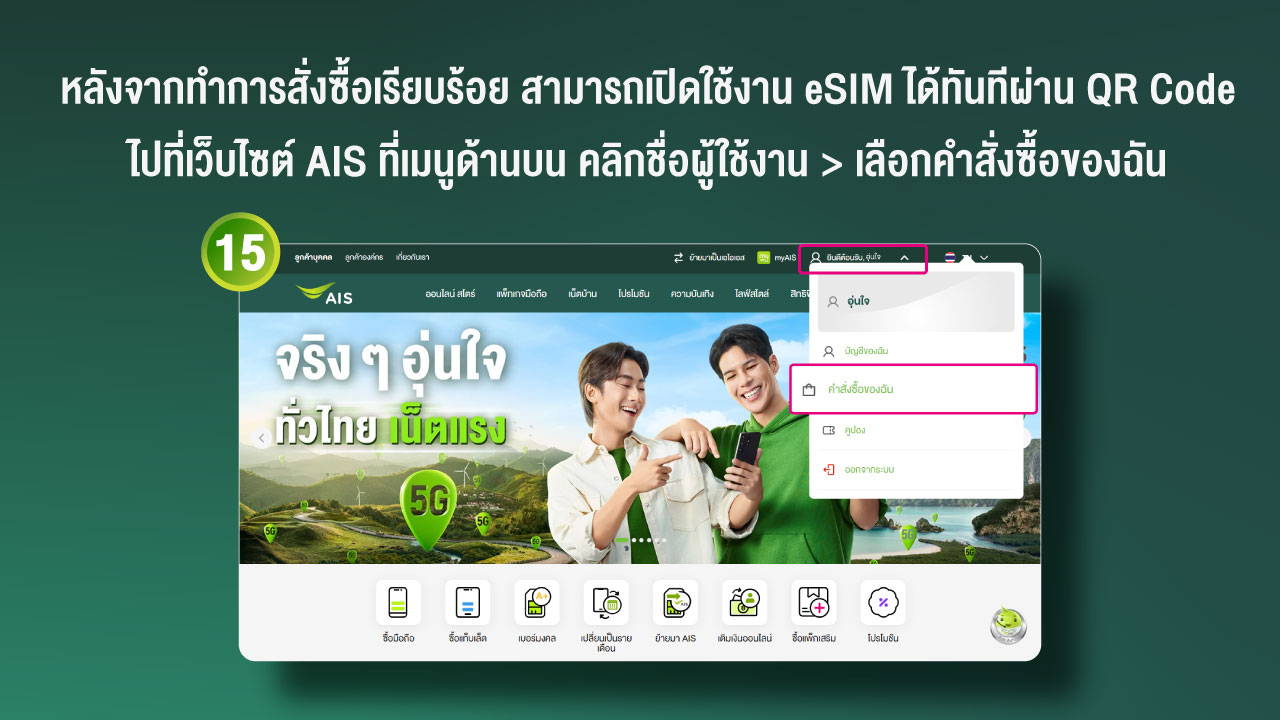 ขั้นตอนการซื้อ และ ตรวจสอบสถานะคำสั่งซื้อเพื่อเปิดใช้งาน SIM Card ...
