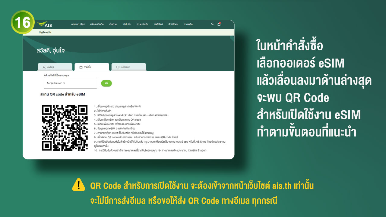 ขั้นตอนการซื้อ และ ตรวจสอบสถานะคำสั่งซื้อเพื่อเปิดใช้งาน SIM Card ...