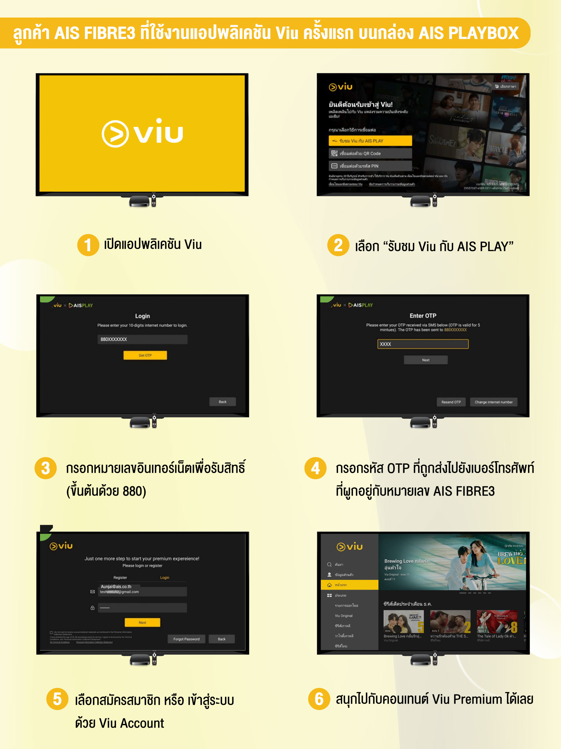 วิธีการรับสิทธิ์ VIU Premium จากแพ็กเกจ PLAY FAMILY
