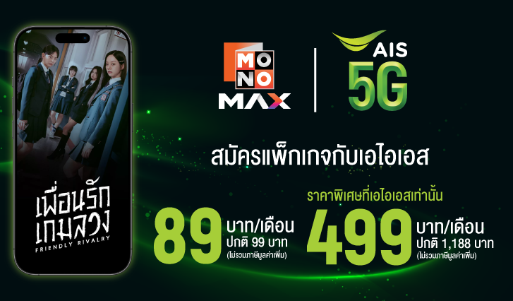 14 การ์ตูนฝึกภาษาอังกฤษ ฟังง่าย ดูเพลิน กับแพ็กเกจ PLAY ULTIMATE จาก AIS