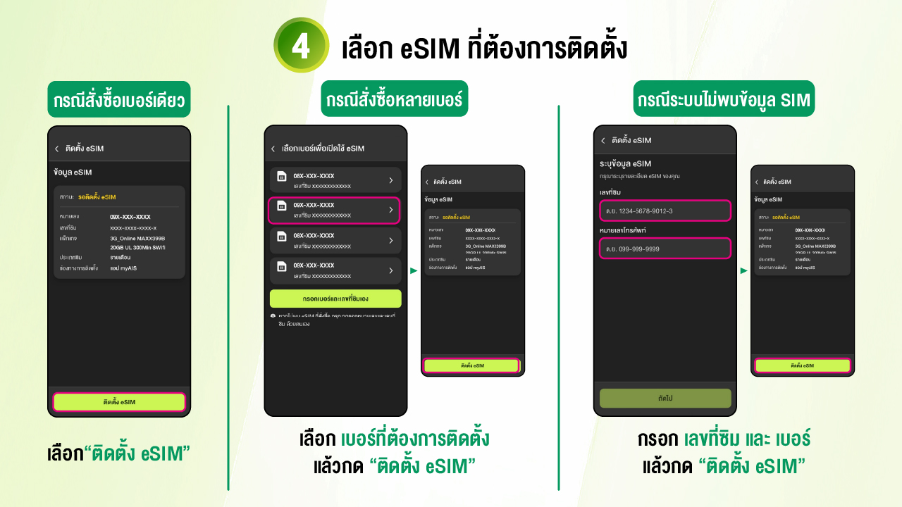 วิธีติดตั้ง eSIM ผ่าน แอป myAIS