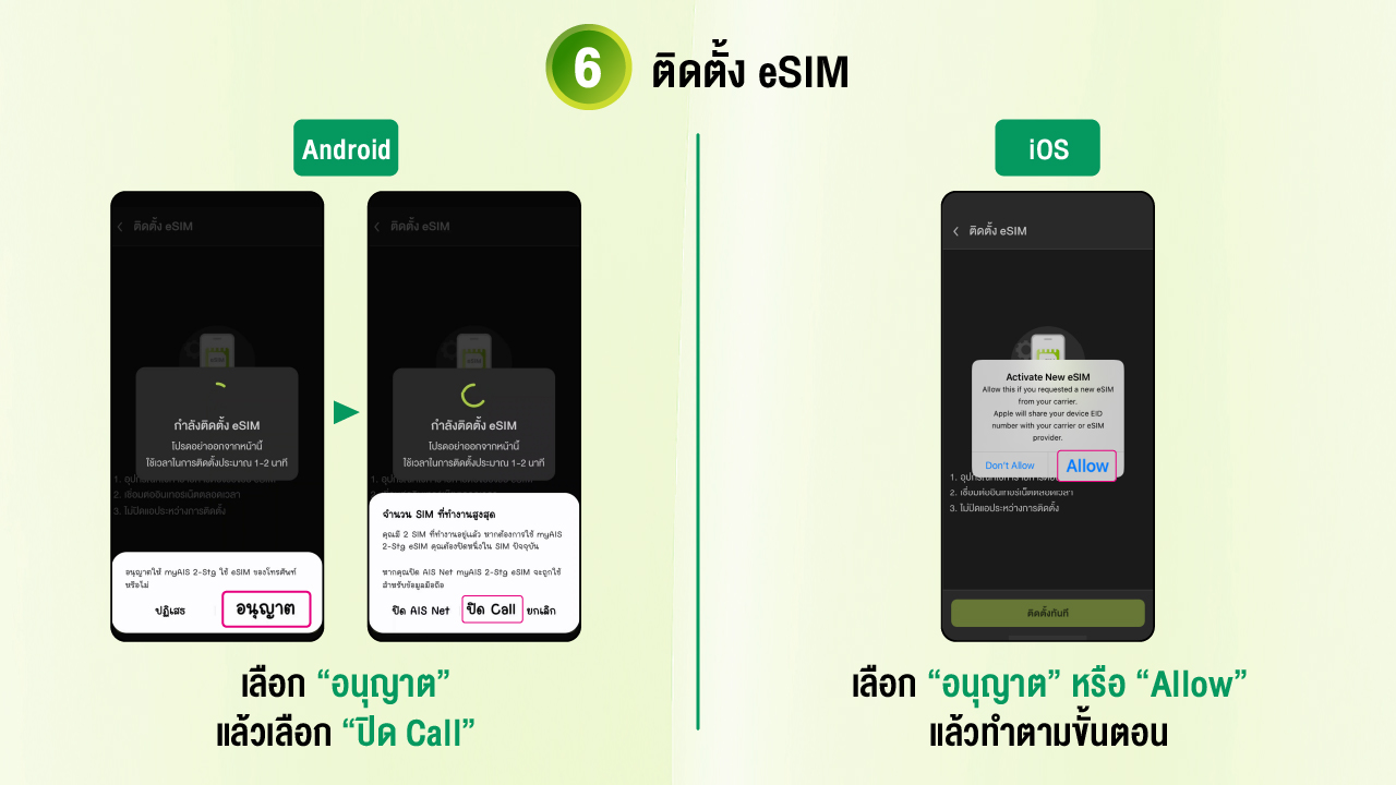 วิธีติดตั้ง eSIM ผ่าน แอป myAIS