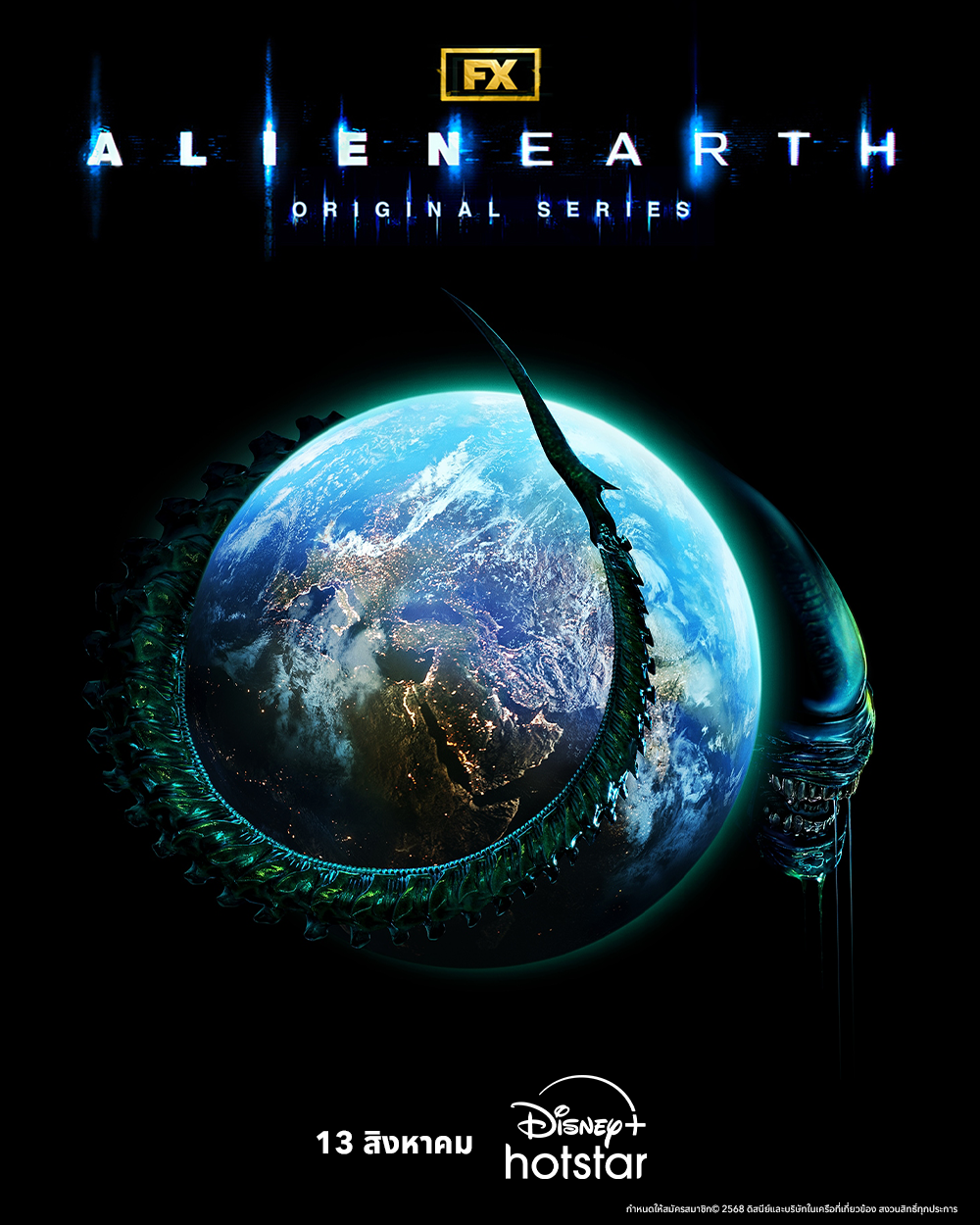 อยากดู ALIEN เริ่มดูอย่างไร