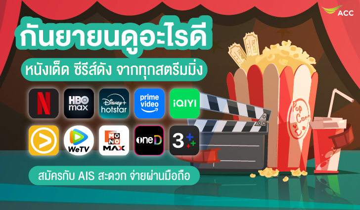 ดูพรีเมียร์ลีกถ่ายทอดสดได้ทุกแมตช์ กับแพ็กเกจ PLAY MONOMAX Standard เริ่มต้นเดือนละ 199 บาท ...