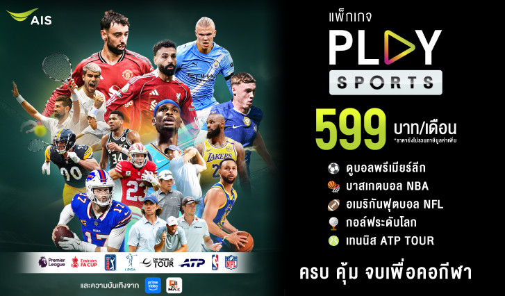 สมัครก่อน ดูก่อน! รับชมสดฟุตบอลพรีเมียร์ลีกและเอฟเอคัพ กับแพ็กเกจ PLAY MONOMAX Standard